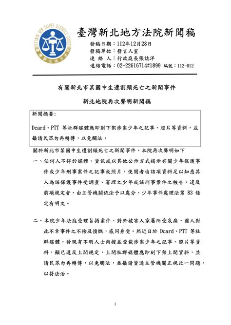 論壇肉搜國三凶嫌遭點名下架！網友氣炸 新北地院：保護少年犯 Ftnn 新聞網