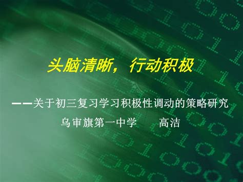 如何调动学生学习积极性 ppt