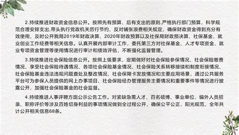 安吉县人力社保局 政府信息公开工作年度报告