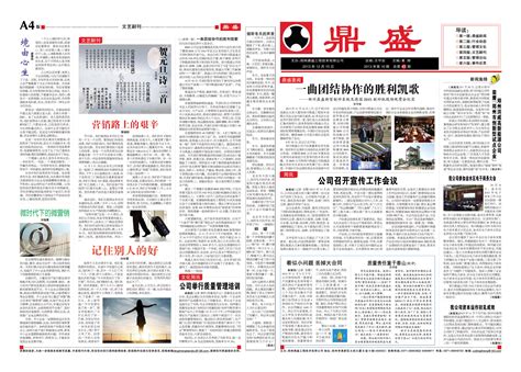 鼎盛报纸第42期主刊 集团报刊 郑州鼎盛工程技术有限公司官方