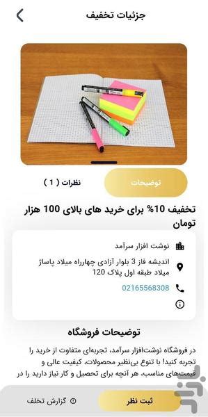 دانلود برنامه اسکارت اندروید بازار