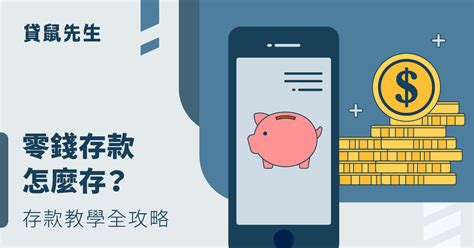 零錢 Atm 存款機是什麼？3 分鐘帶你了解零錢 Atm 大小事！ Roocash