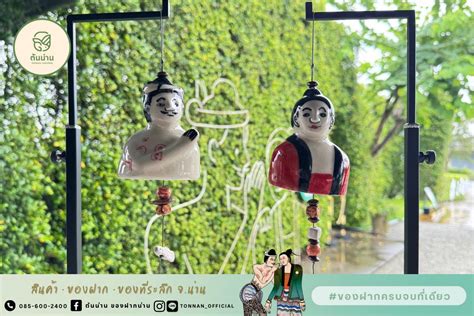 ต้นน่าน กระดิ่งปู่ม่าน ย่าม่าน 🧔‍♂️👵 กระดิ่งแขวน แรงบันดาลใจจากภาพจิตรกรรมฝาผนังวัดภูมินทร์ จ