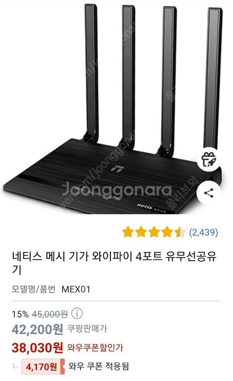 네티스 기가 와이파이 4포트 유무선 공유기 키보드마우스스피커 중고나라