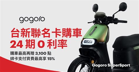 Pulse Gogoro 購車優惠