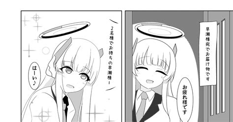 ブルーアーカイブ ユウカノアと結婚してくれ 空乃湊のマンガ 漫画 ブルアカ Bluearchive Pixiv
