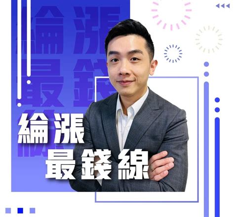 分析師劉育綸 2024 2 寶得富網