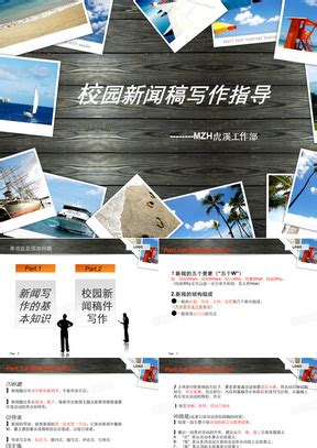 新闻稿培训PPT模板 新闻稿培训PPT模板下载 熊猫办公