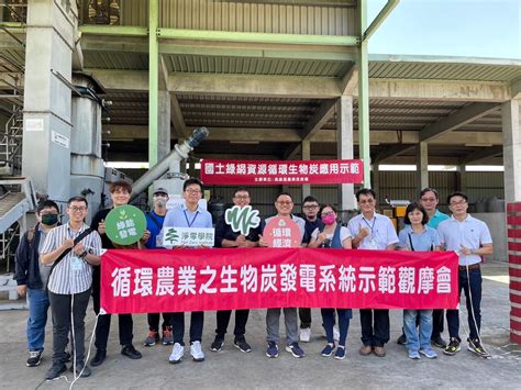 高雄市政府環保局 農業部高雄農改場×淨零學院 🌳前進高雄區農業改良場觀摩「生物炭發電系統」⚡