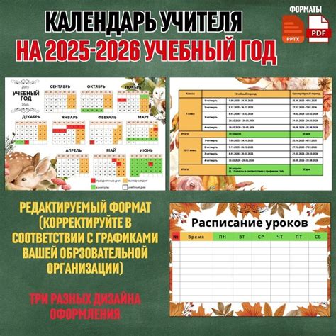 Календарь учителя на 2025 2026 учебный год