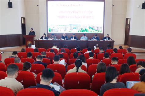 学院召开2023年度安全工作会议暨创建4a平安校园工作部署会 上海财经大学浙江学院