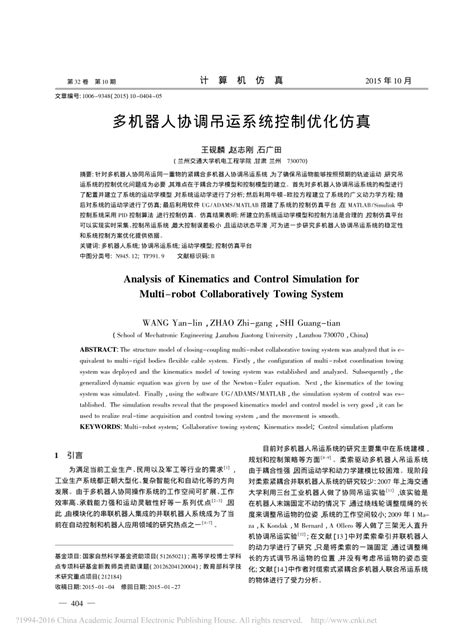 Pdf Analysis Of Kinematics And Control Simulation For Multi－robot