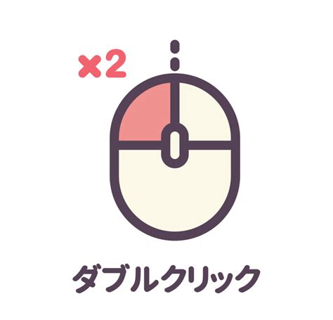 クリックとダブルクリックの違いを初心者でもわかりやすく解説