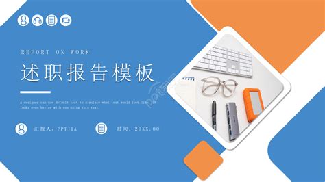 橙蓝撞色简约风述职报告个人总结工作汇报ppt模板下载 Ppt家园