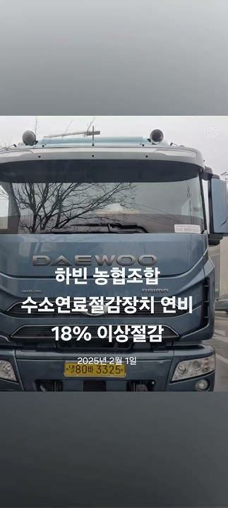 캠프티 차량용 수소연료절감기 효과성 결과 동영상 20250324 Youtube