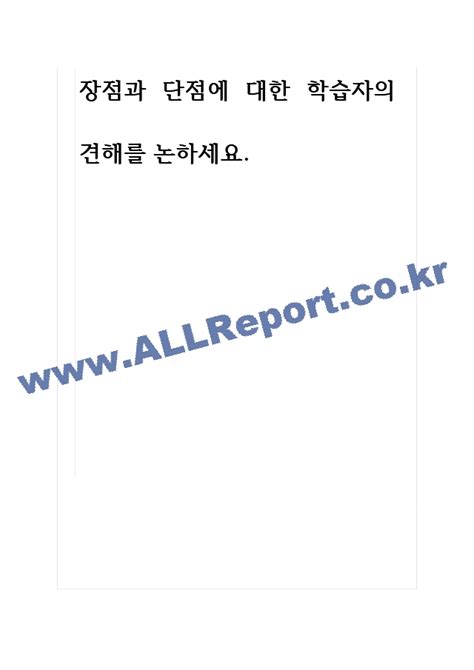 토론글 보육학개론 현재 우리나라는 보육과 교육의 이원화체제를 구축하고 있습니다 현재 전 세계의 추세는 보육과 교육의 일원화 즉 통합입니다 올레포트