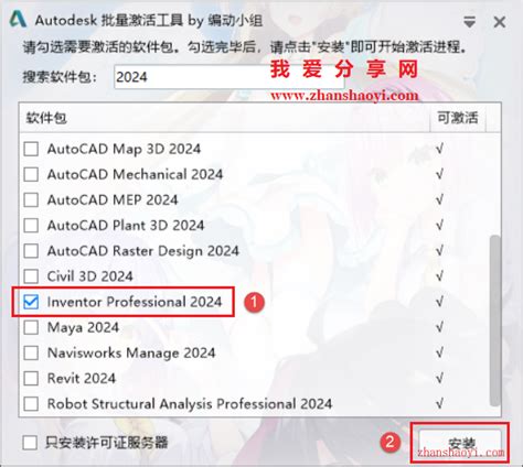 Inventor 2024专业版安装教程 附补丁 我爱分享网