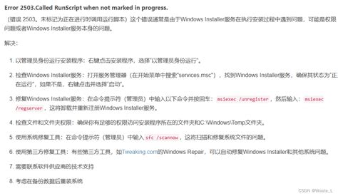 求助~windows 11 安装adobe Acrobat Pro Dc提示called Runscript When Not Marked In Progressadobe Acrobat