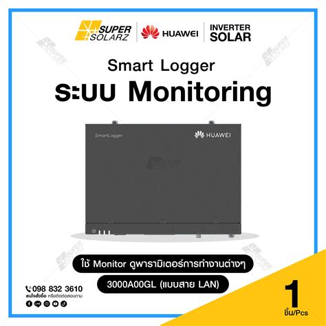 อุปกรณ์เชื่อมต่อข้อมูล Internet ระบบ Wifihuawei Smart Logger Logger