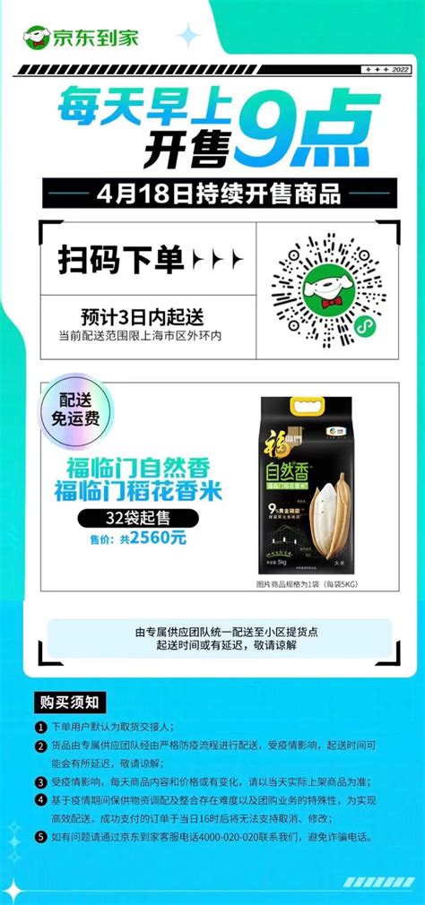 福临门发布上海团购信息，包括福临门非转基因一级菜籽油、福临门五常赋香稻、福临门自然香福临门稻花香米、福临门自然香低温轻磨多用途小麦粉