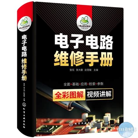 正版電子電路維修手冊電工手冊 電子元器件檢測 電子電路裝配維修 家用電子電路維修 簡體中文 蝦皮購物