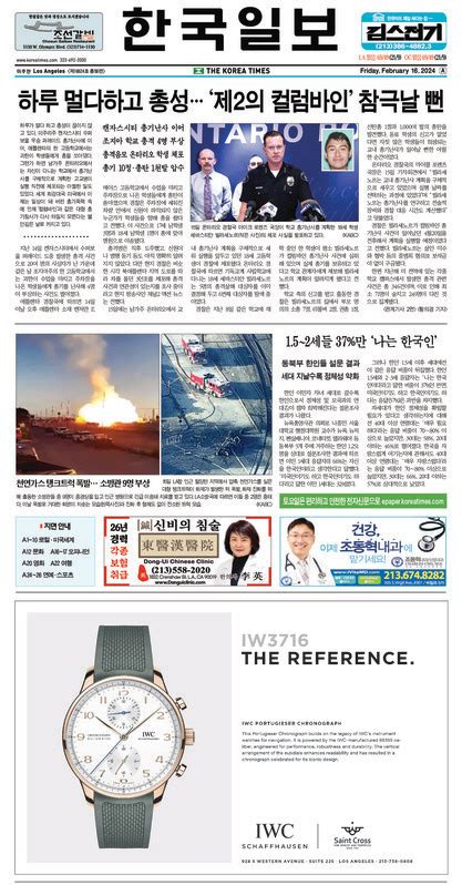 로스엔젤레스 한국일보 전자신문