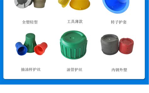 厂家供应定制全塑型钻杆螺纹保护器油管护丝抽油杆护丝帽 阿里巴巴