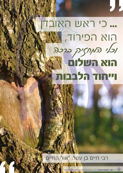 125 פלקט כי ראש האובדן רבי חיים בן עטר אור החיים תובל עזרי למיד ופלקטים