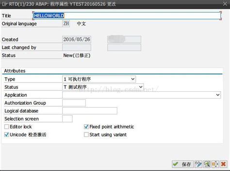 Abap创建hello World程序sap 构建函数 Hello Csdn博客