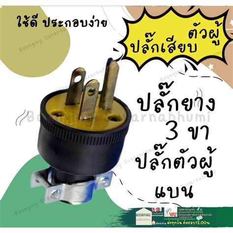 Haloshi ปลั๊กยาง ปลั๊ก ยาง เสียบ โรงงาน ตัวเมีย ตัวผู้ หุ้มยาง 2 ขา 3