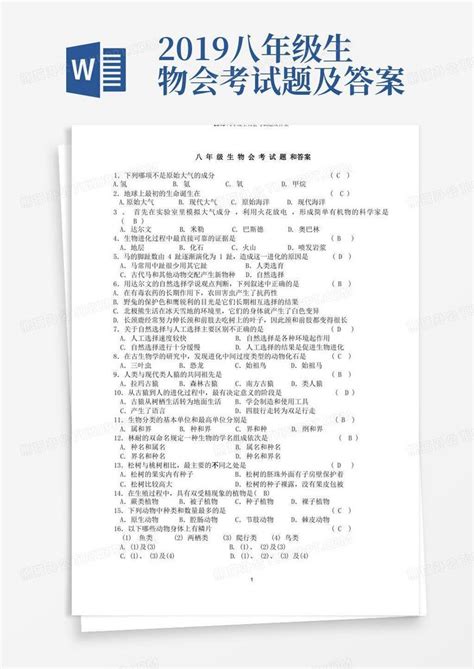 2019八年级生物会考试题及答案word模板下载编号lznkyrym熊猫办公