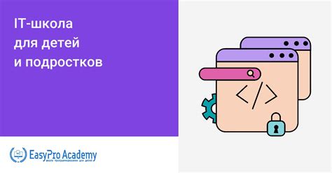 It школа для детей и подростков — обучение It для детей и подростков