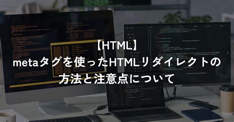 Videoタグで動画を埋め込む方法と自動再生について【html】 Cdg 現役エンジニアの備忘録ブログ