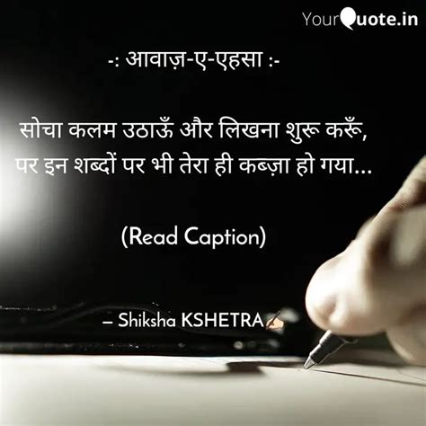 आवाज़ ए एहसा सोचा क Quotes And Writings By Shiksha Kshetra