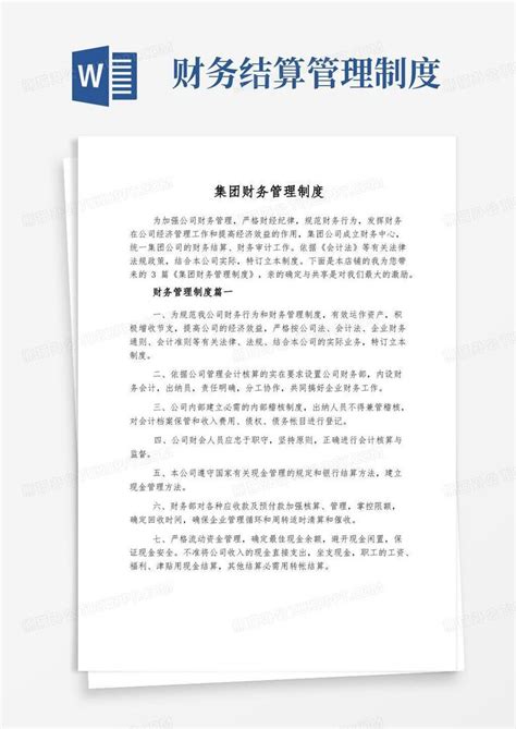 集团财务管理制度word模板下载编号lbbbwwrl熊猫办公