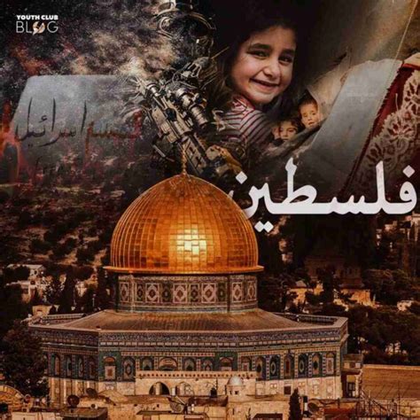 Palestine A Reminder For The Ummah Youth Club