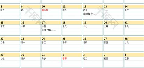 新年月历excel模板千库网excelid：156356