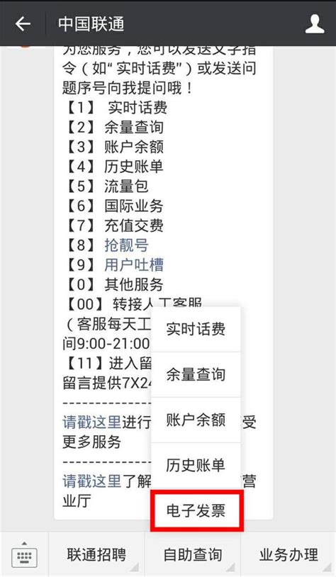 微信又推新服務，聯通手機充值可直接領電子發票，報銷更簡單！ 每日頭條