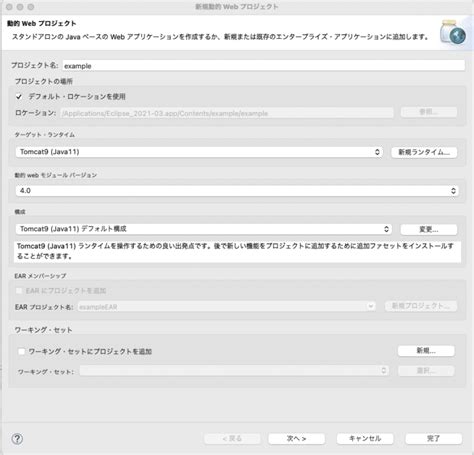 eclipse2021 03で従来と同じフォルダ構成で動的webプロジェクトを作成 it入門書籍 スッキリシリーズ