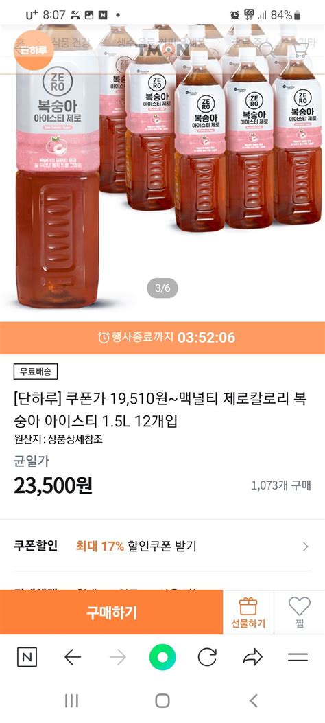 [티몬] 맥널티 제로 복숭아 아이스티 1 5l 12페트 19 150원 무배 핫딜 에펨코리아