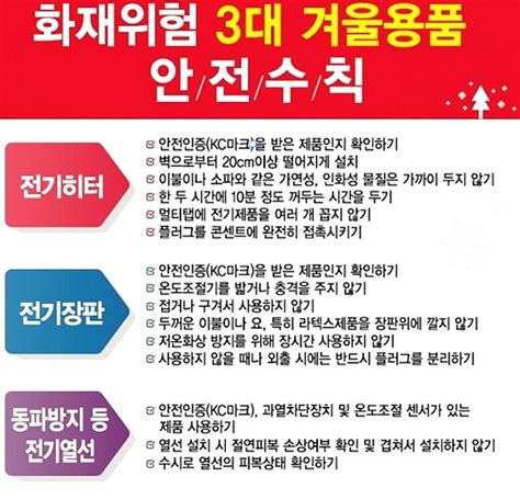 수원남부소방서 겨울철 3대 난방 전기용품 사용 주의 당부 안전정보