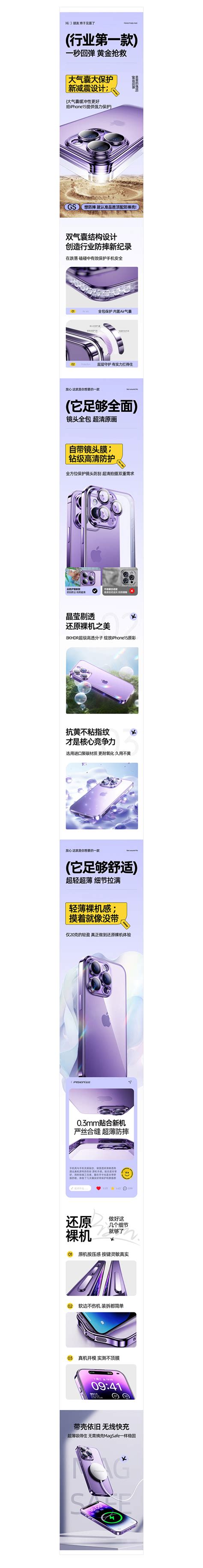 Pisen品胜 Iphone15支点壳 电镀壳 9
