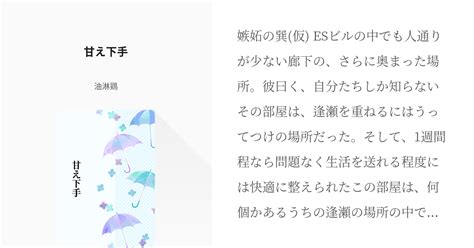 腐向け 巽マヨ 甘え下手 油淋鶏の小説 Pixiv