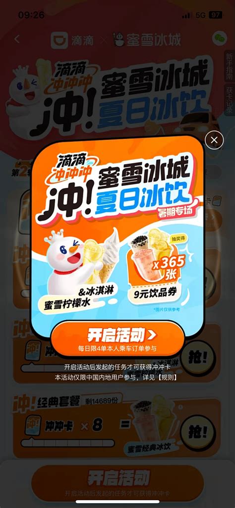 滴滴打车，福利，活动，券，蜜雪冰城，弹窗，优惠。 马小屁 采集 花瓣网