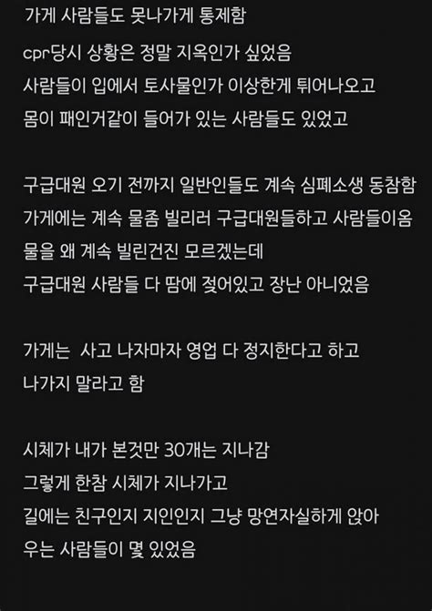 이태원 압사사고 또다른 실시간 증언 인스티즈 instiz 일상 카테고리