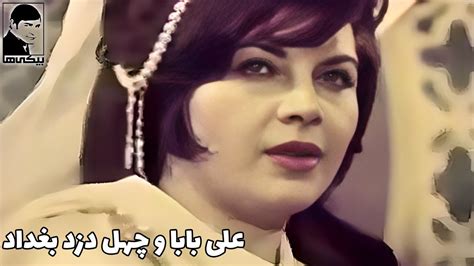 🎩 فیلم علی بابا و چهل دزد بغداد ۱۳۴۶ کانال بیکی‌ها 🎩 Youtube