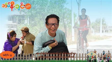 အိမ်နီးချင်း အပိုင်း ၅ Episode 5 Full Episode Mrtv 4 ဇာတ်လမ်းတွဲ Youtube