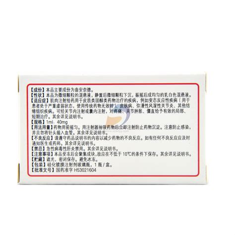 曲安奈德注射液