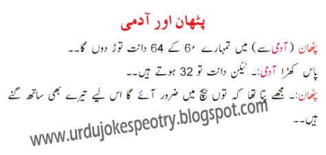 Pathan Jokes New In Urdu