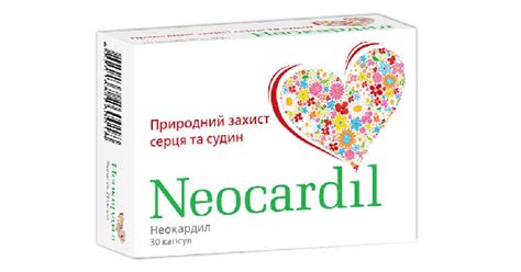 НЕОКАРДИЛ инструкция по применению цена в аптеках Украины аналоги